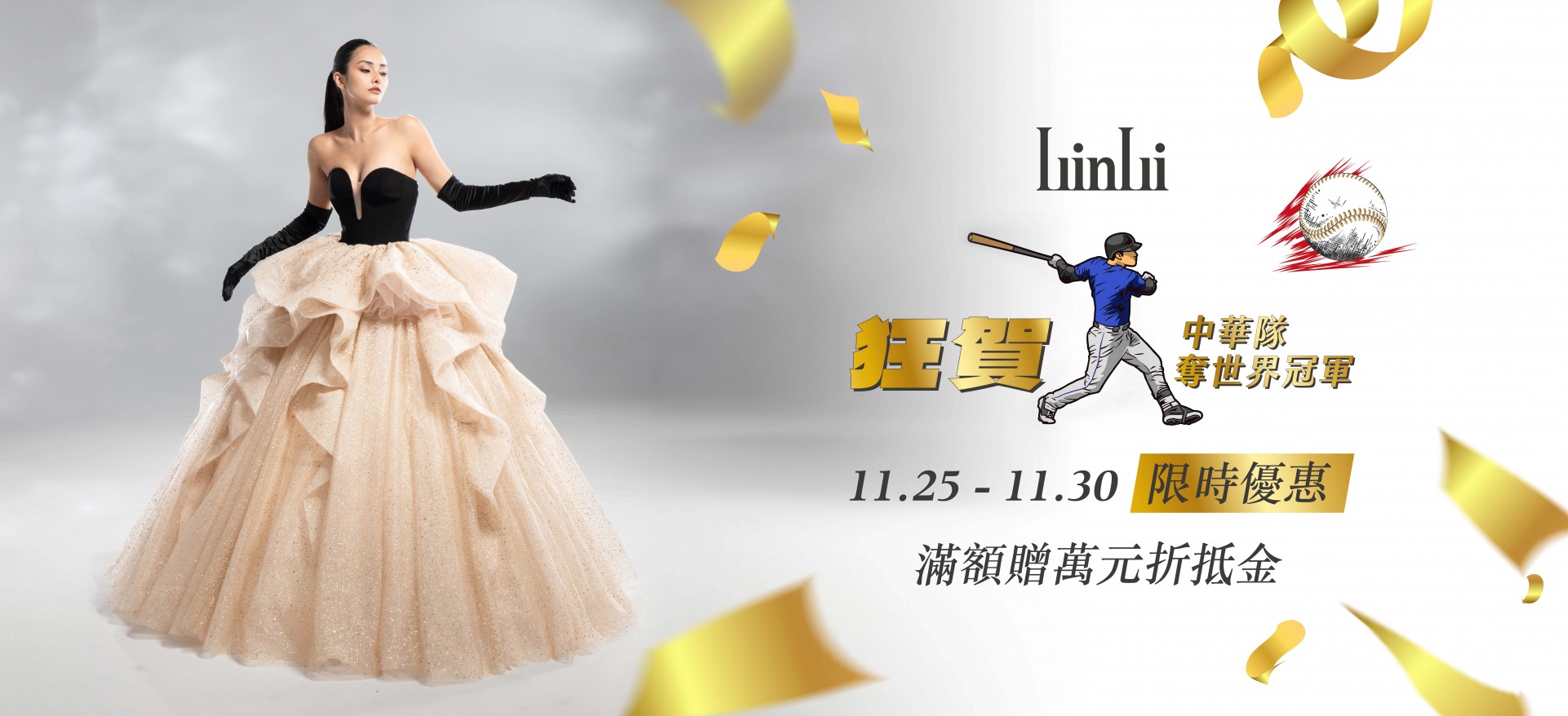 LinLi Wedding Boutique 林莉精品婚紗 手工婚紗 - 妳的優雅‧我的堅持