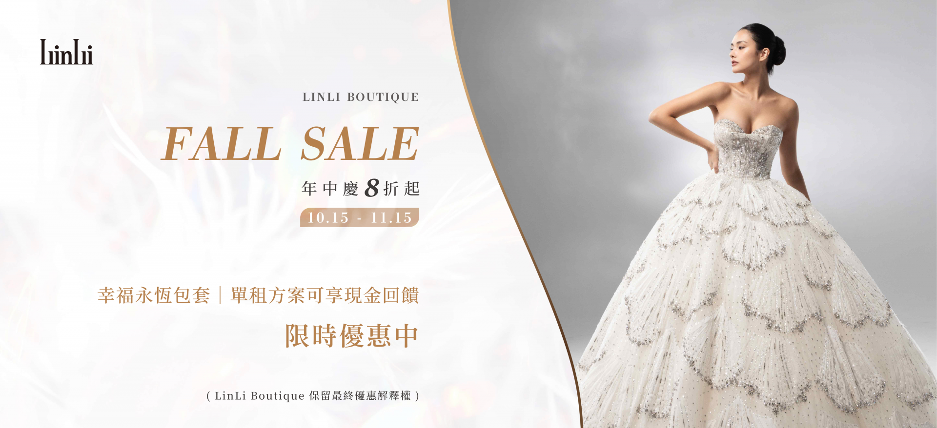 LinLi Wedding Boutique 林莉精品婚紗 手工婚紗 - 妳的優雅‧我的堅持